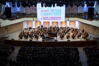 Симфонический оркестр. Фестиваль «Белая симфония». Открытие | Омская ...